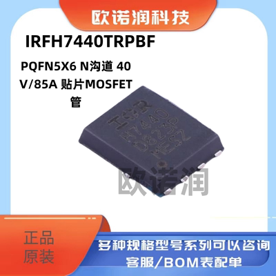 原装正品 IRFH7440TRPBF PQFN5X6 N沟道 40V/85A 贴片MOSFET管
