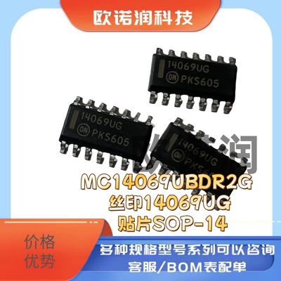 全新原装 MC14069UBDR2G 丝印14069UG 贴片SOP-14 六反相器 现货