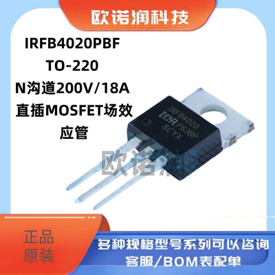 原装正品 IRFB4020PBF TO-220 N沟道200V/18A 直插MOSFET场效应管
