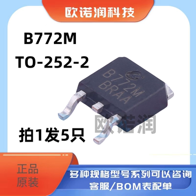 原装正品 B772M TO-252-2 PNP晶体管 -30V/3A 贴片三极管（5只）
