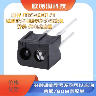 插件 ITR20001/T 反射式光电开关红外线光电开关 光电感应器