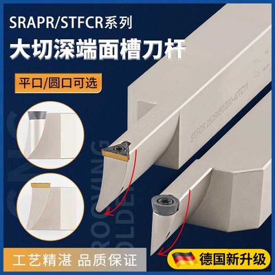 端面槽刀杆抗震圆孤端面切槽刀STFCR大切深端面挖槽刀杆SRAPR槽刀
