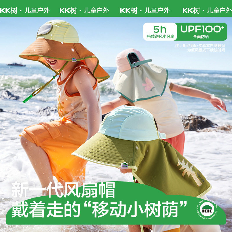 KK树儿童防晒帽男孩女童遮阳帽夏季风扇帽沙滩透气太阳帽防紫外线