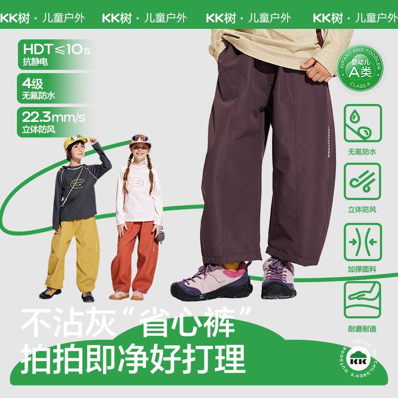 KK树儿童裤子男童女孩冲锋裤宝宝弯刀裤户外防水保暖运动裤春秋季