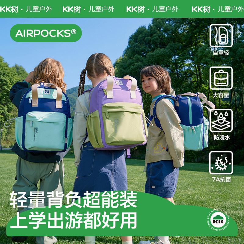 KK树超轻便儿童书包男小学生女孩一三到六年级减负护脊双肩大容量