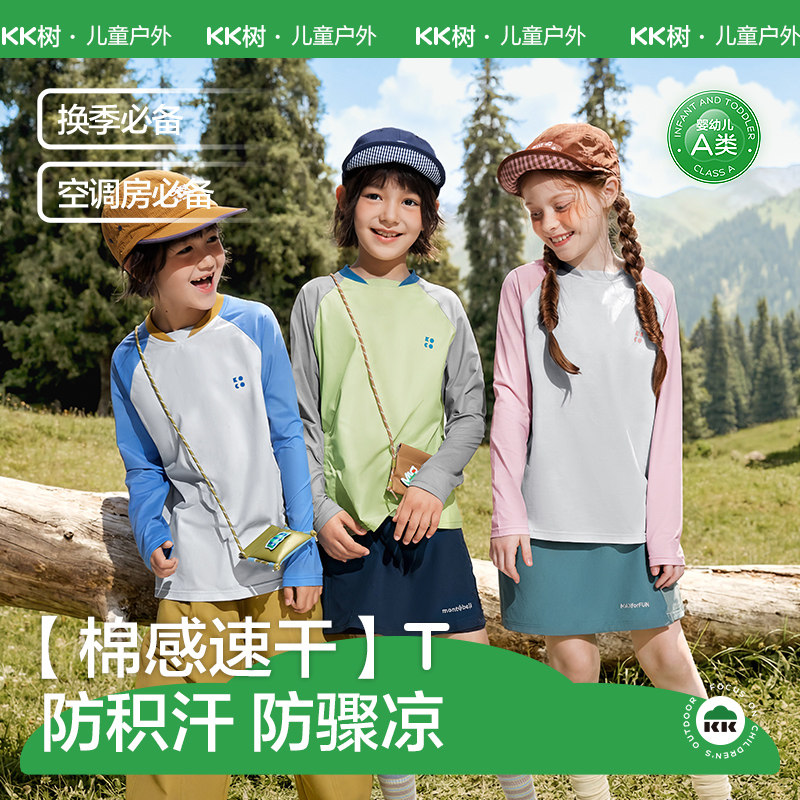 KK树儿童速干衣男童长袖女孩t恤上衣户外打底衫运动2026秋季新款