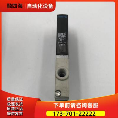 费斯托/FESTO电磁阀196151 MHE2-MS1H-3/20-M7 实拍【议价】