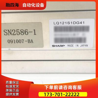 LQ121S1DG41 夏普显示屏12.1寸 【议价】