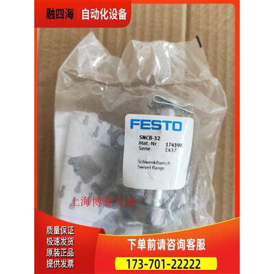 费斯托FESTO 双耳环安装件 SNCB-80 174394 【议价】
