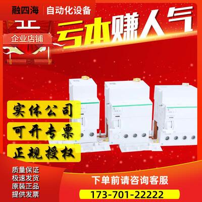 A9V59363 塑壳断路器 VIGI IC65 ELE 3P 63A 30MA AC【议价】