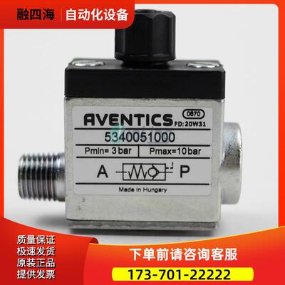Aventics安沃驰5340051000 先导式单向阀原博士气动件 【议价】