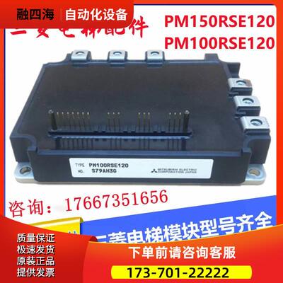 电梯模块PM50RSE120 PM100RSE120 PM150RSE120 PM150RL1A120【议