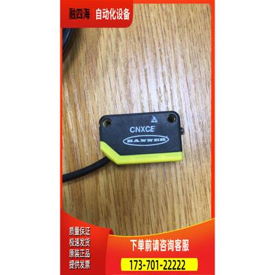 CNXCE 邦纳【议价】