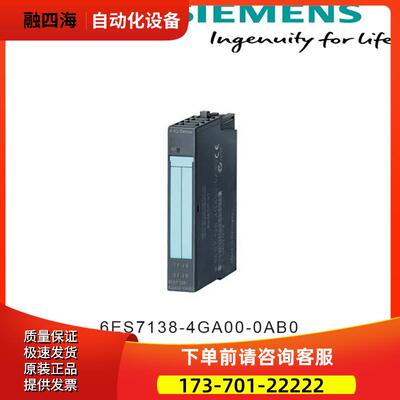 6ES7138-4GA00-0AB0 ET200S 模组 6ES7 138-4GAOO-OABO【议价】