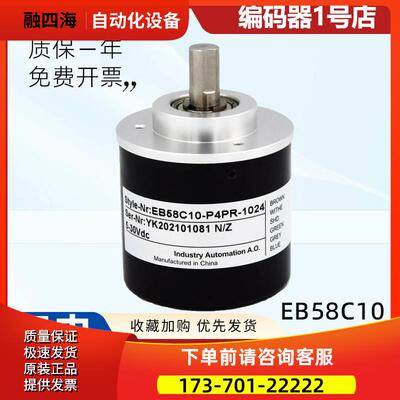 型EB58C10-H4PR/P6PR/L5YR/HI6PR/H4JR/N4PR-1024 360编码器【议