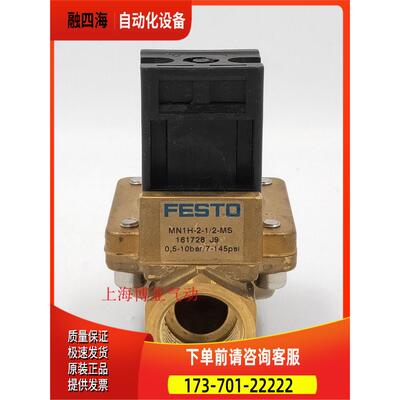 FESTO 费斯托 电磁阀 MN1H-2-1/2-MS 161728 161725 161727【议价