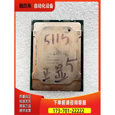 Gold强 5115 LGA3647 正显版 缺内存通道 可实用【议价】