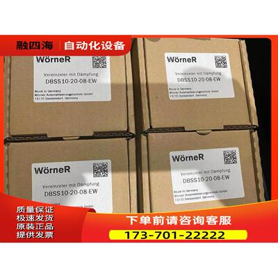 WORNER挡停器DBSS10-20-08-EW-R 【议价】