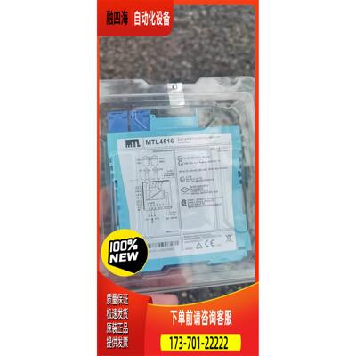 MTL安全珊 MTL4511【议价】