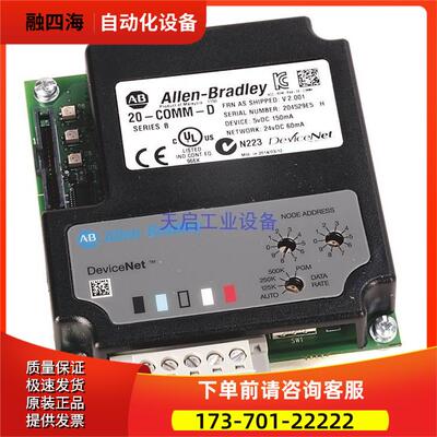 20-COMM-D AB PowerFlex 变频器 部件 20COMMD【议价】