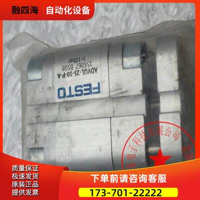 FESTO/费斯托气缸ADVUL-25-10-P-A 156867 新 【议价】