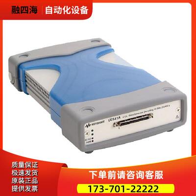 安捷伦KEYSIGHT是德U2541A USB同时采样数据采集【议价】