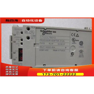 模块 171CCC78010 41-3【议价】