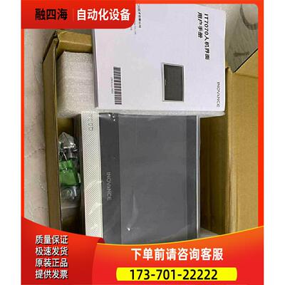 汇川触摸屏，IT7070E，2只【议价】