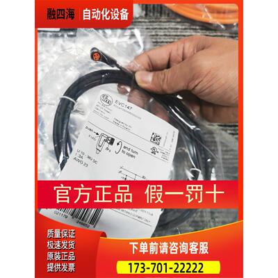 IFM EVC147连接线【议价】