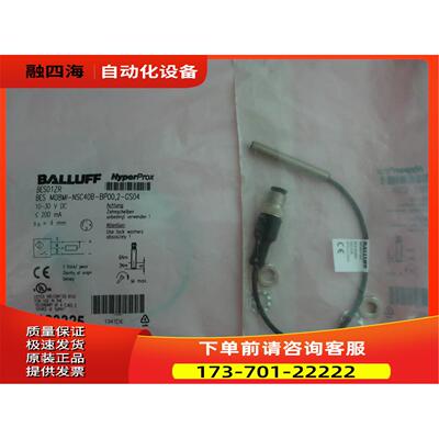 BALLUFF巴鲁夫 BES M08MI-NSC40B-BP00,2-GS04 BES01ZR【议价】