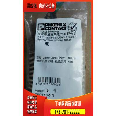PHOENIX 固定式桥接件 FBRI 10-5N 号2770642 【议价】