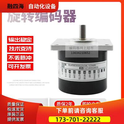 EL63E5000Z5/28L103MR脉冲5000线技术ELTRA意尔创旋转编码器【议