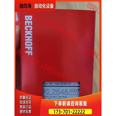 KL2545 BECKHOFF倍福模块货【议价】