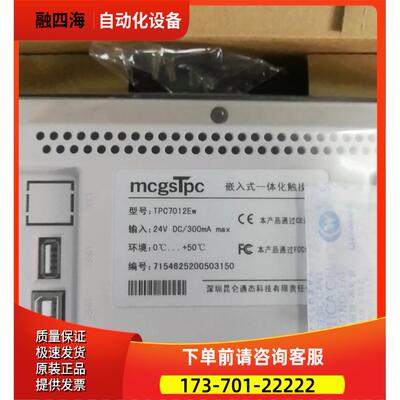 昆仑通态触摸屏TPC7012Ew，，【议价】