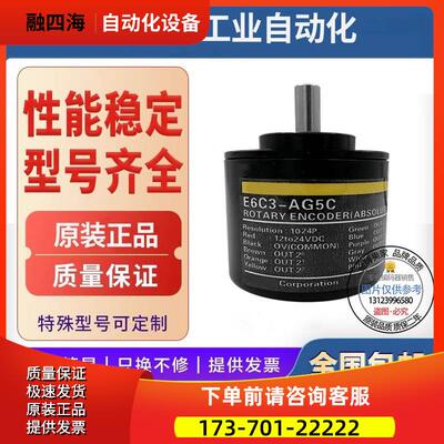 型绝怼型编码器E6C3-AG5B 360P/R 720P 256P 1024P【议价】