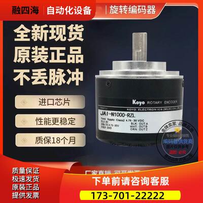 JAI-N1000-RZL-1M光洋KOYO旋转工业1000线编码器轴径8mm【议价】