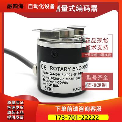 QJ40H-6-1024-6DTGR光电编码器空心轴内孔6mm脉冲1024PPR【议价】