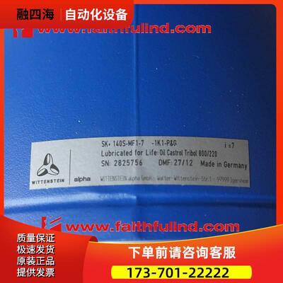 Wittenstein Alpha SK+ 140S-MF1-7-1K1-P&G 威腾斯坦齿轮箱【议