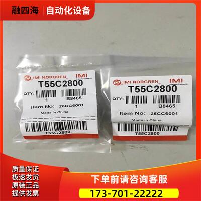 T54800IMI NORGREN单项阀 T55C2800诺冠T65C2800【议价】