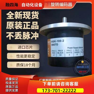 HSK-50-2-1284鸿璿HONTKO旋转编码器高50p/r脉冲【议价】