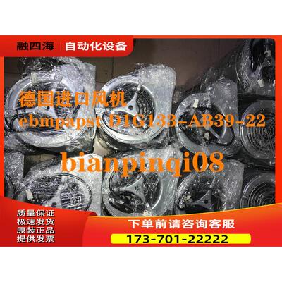 伟肯变频器ebmpapstD1G133-AB39-22离心风机【议价】