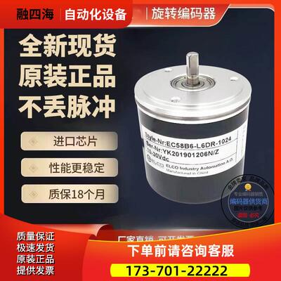 热销EC58C6-P4HR-5000.5L3400型旋转编码器5000线【议价】