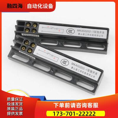 象山三环门机双稳态开关MKA50202-1磁保门机开关电子式电梯配件【