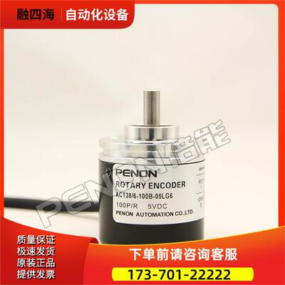 热销PENON倍能ACT38/6-100B-05LG6编码器-360-500-600-200-1000