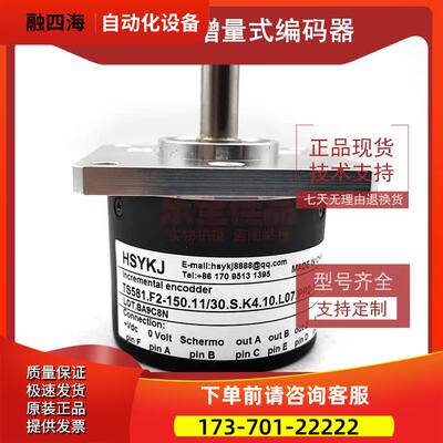 TS581.F2-150.11-30.S.K4.10.L07.PP2增量式光电旋转编码器【议价