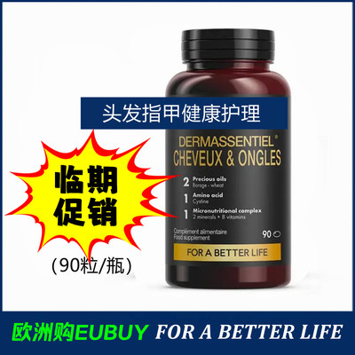 代购PHYSIOMANCE CHEVEUX ONGLES头发指甲健康膳食补充剂-90粒