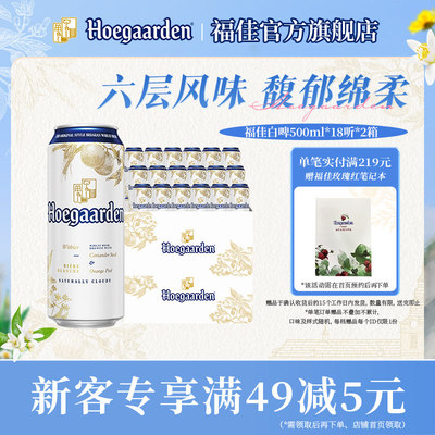 福佳白啤酒500ml*36听罐装两箱