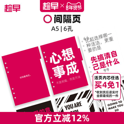 趁早活页【间隔页配件】a5六孔活页笔记本装饰页分隔页月历索引纸文件分类彩色隔板加厚卡纸