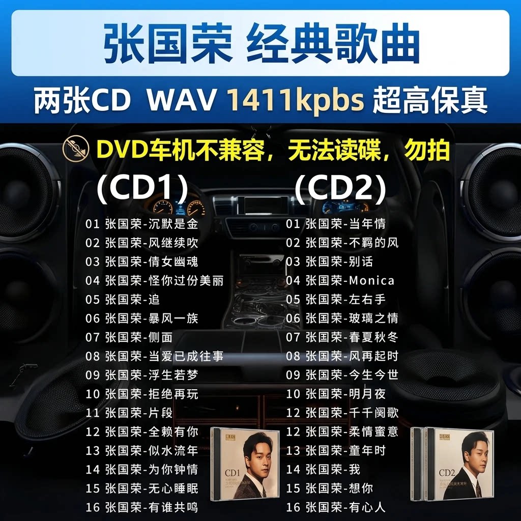 张国荣【2张CD】经典32首 cd机碟片 出道成名曲 CD碟片无损高音质