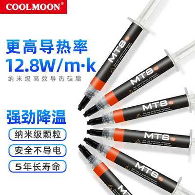COOLMOON MT8导热硅脂 台式机电脑CPU显卡高导热率绝缘散热导热膏